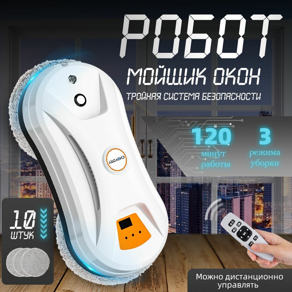 Робот мойщик окон CL-3, Робот для мойки окон, Оранжевый -jua