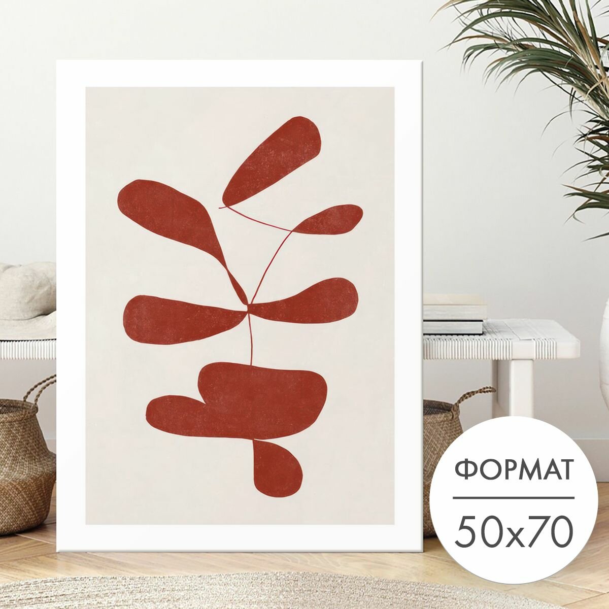 Постер "Абстракция красное растение" 50х70 на стену для интерьера