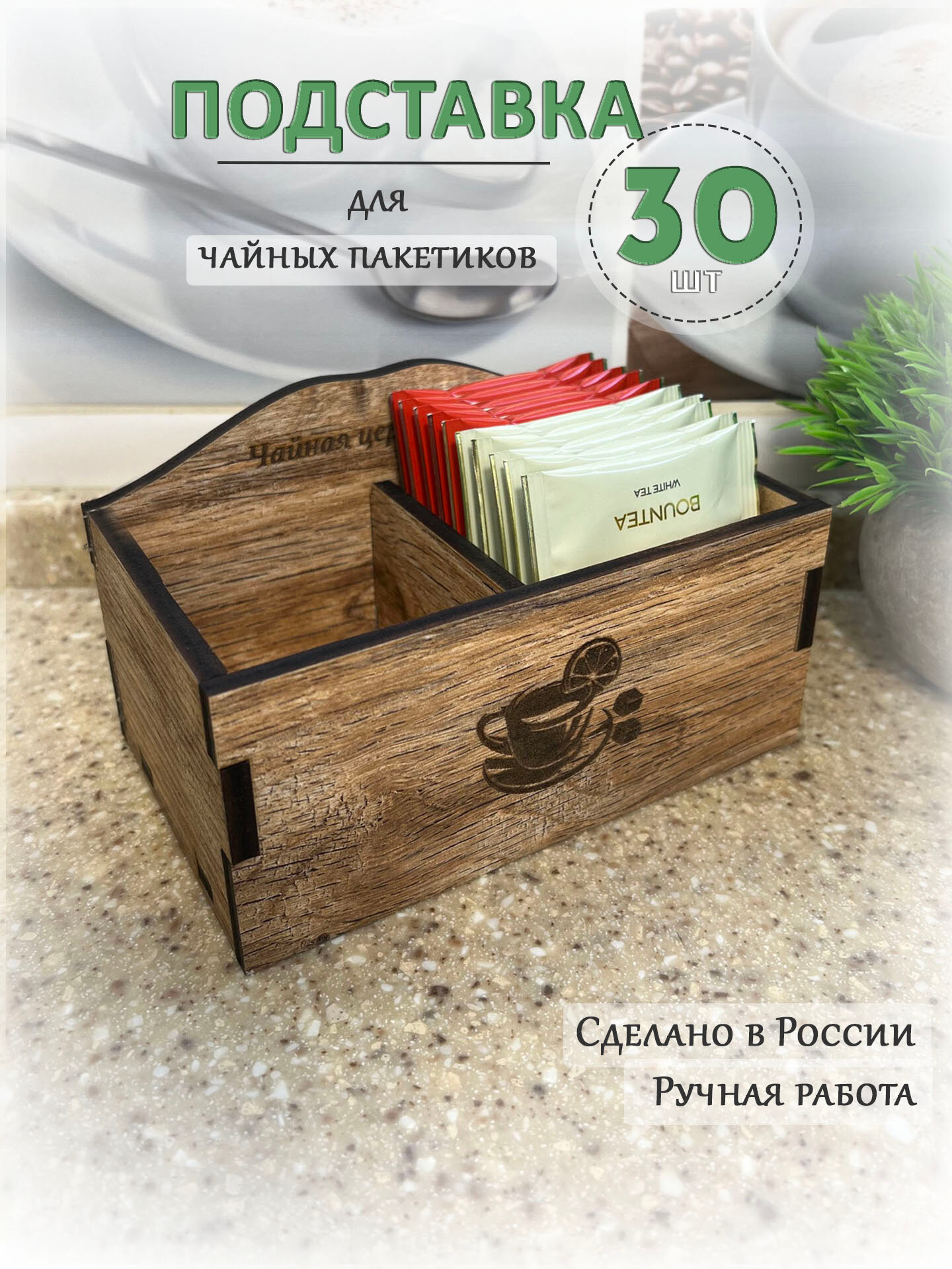 Подставка для чайных пакетиков ivkolab "Мини СВР", дерево/МДФ, оранжевая, термостойкая, 13х9х8 см