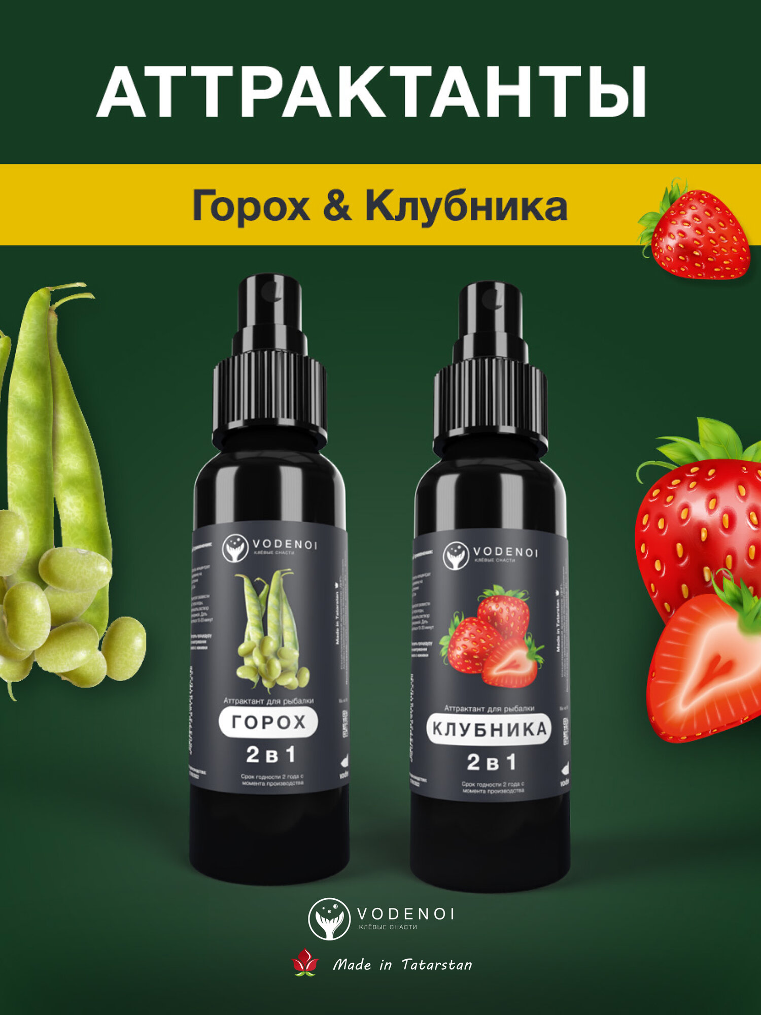 Аттрактанты рыболовные