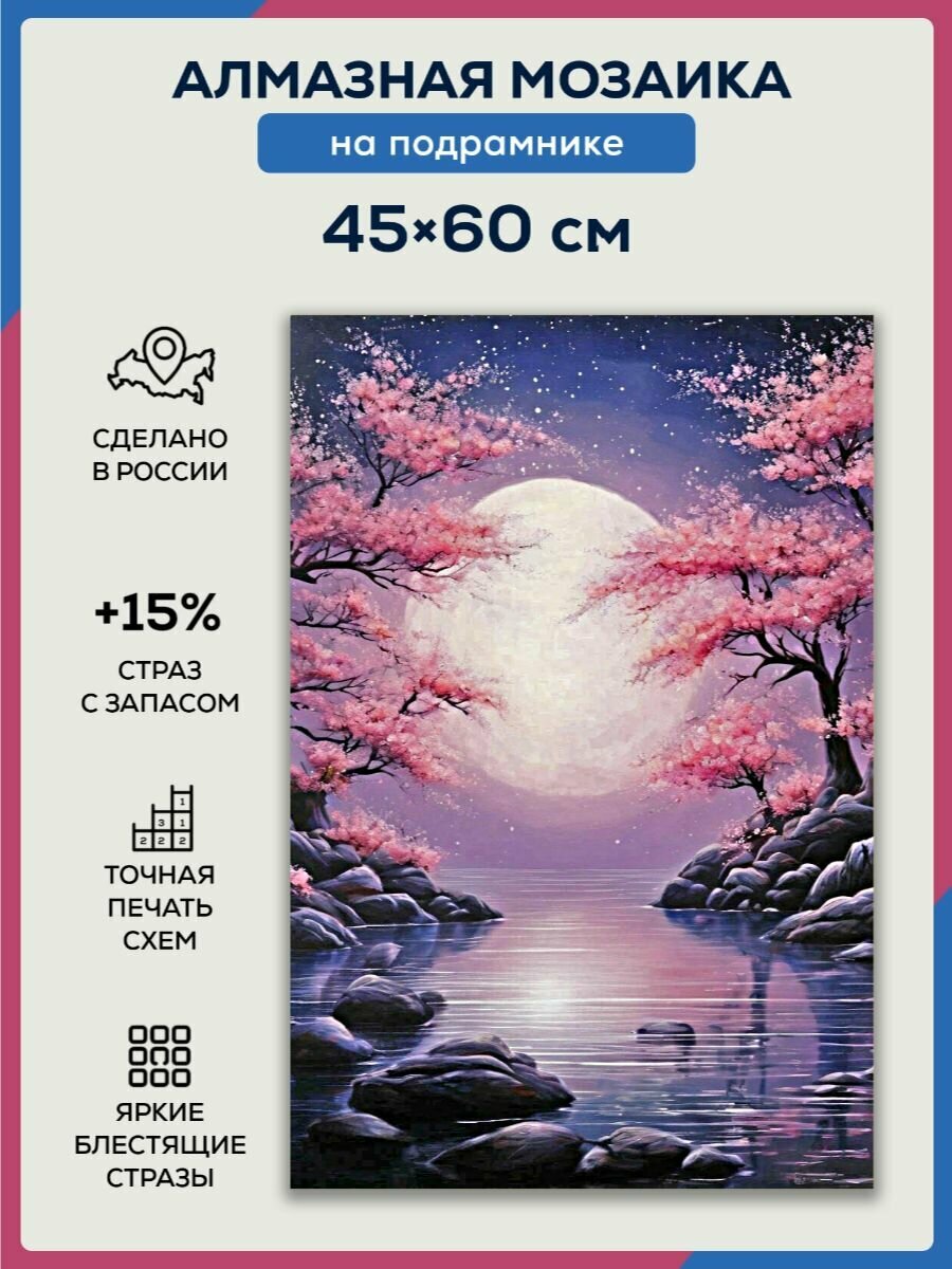 Алмазная мозаика 45x60 Сакура при луне на подрамнике