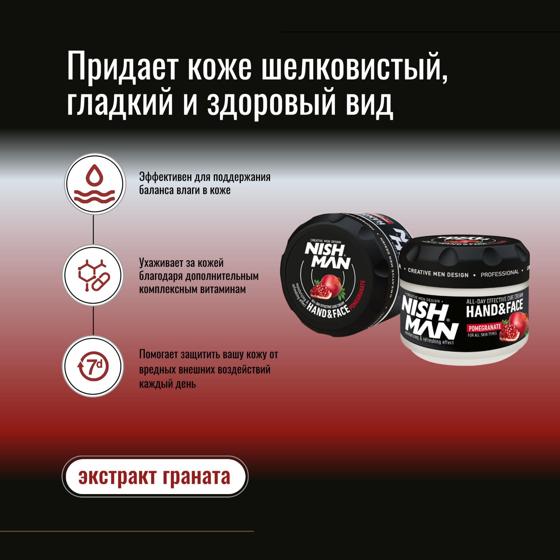 Крем для рук и лица Nishman Pomegranate(гранат) 300 мл, HAND & FACE CREAM, увлажняющий