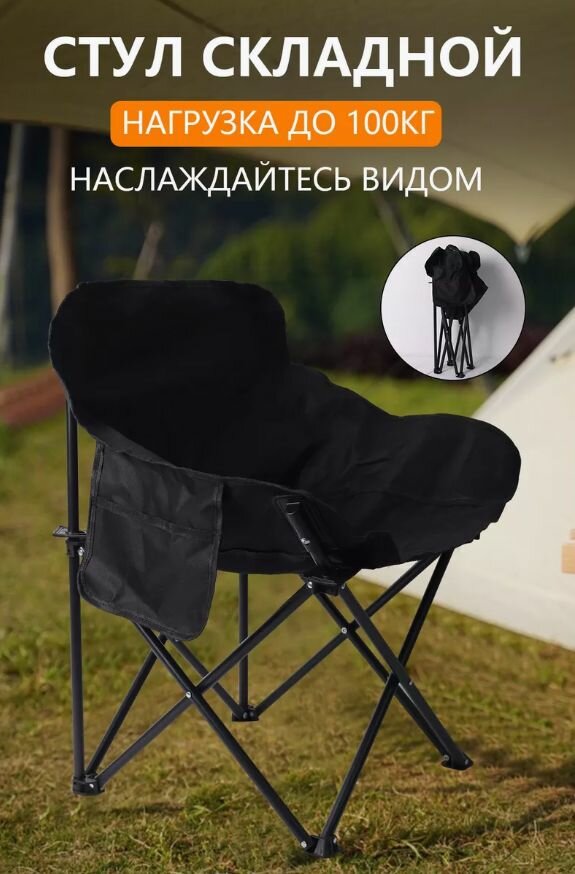 Кресло складное для рыбалки туристическое 68X 60X 46 см черный