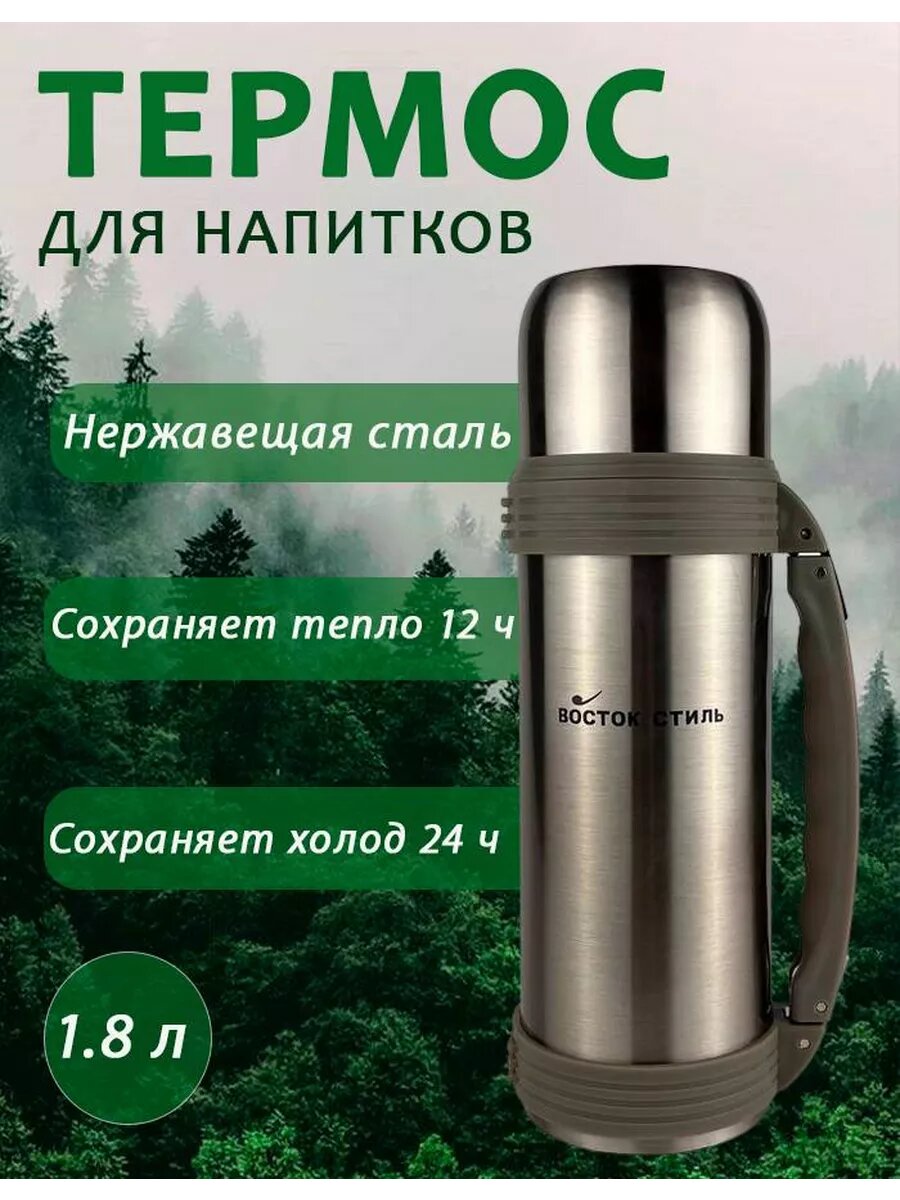 Термос Восток Стиль, для чая, 1800мл, металлический, серебристый