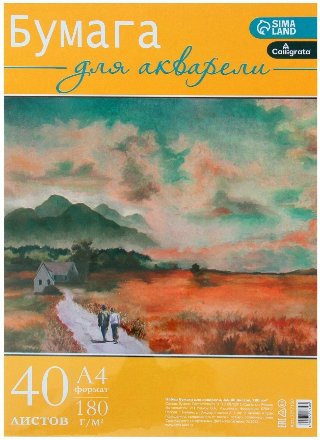Бумага для акварели Calligrata белая, формат А4, набор из 40 листов, плотность 180 г/м2, в пленке