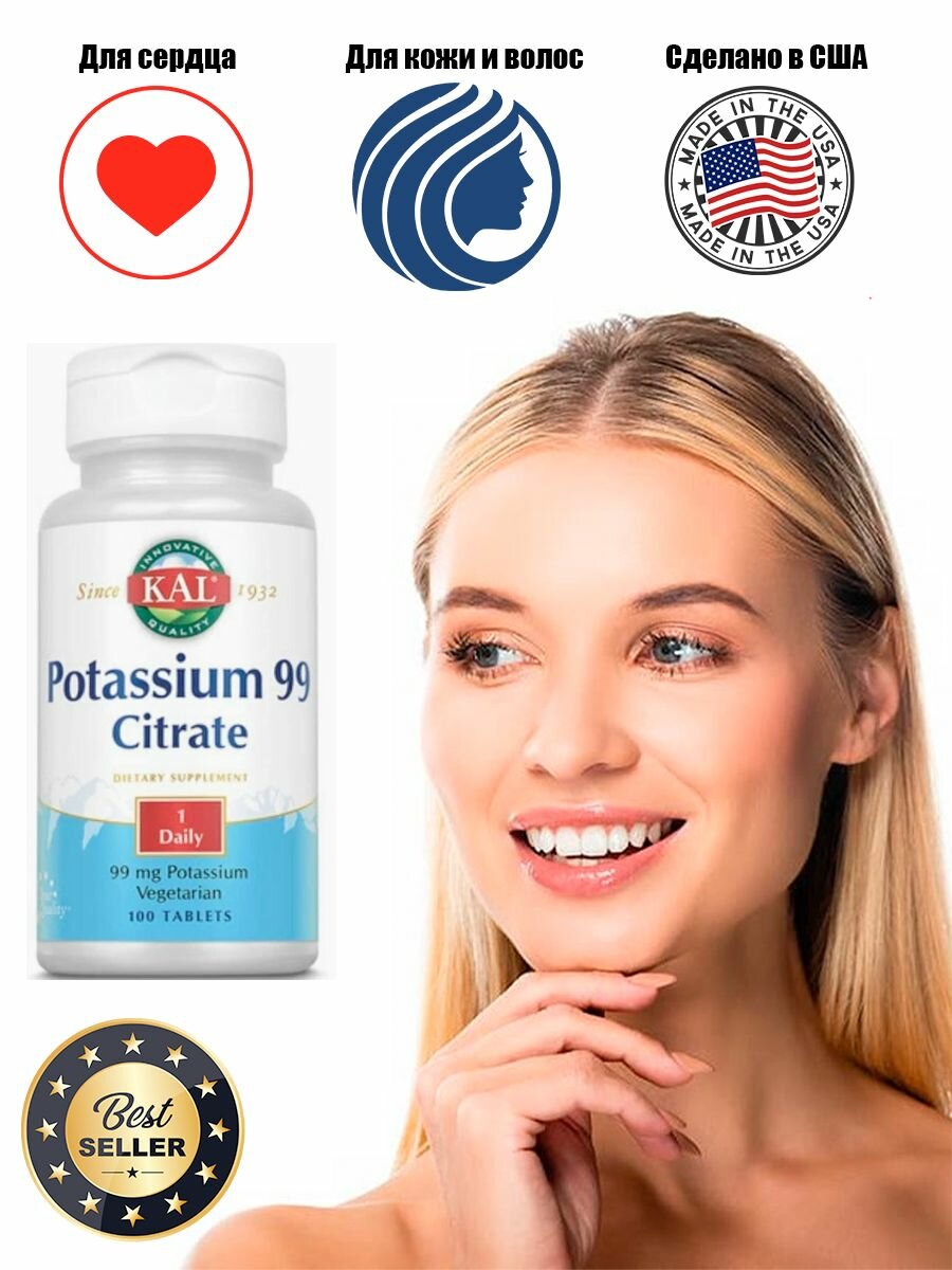 Цитрат калия, 100 таблеток 99 мг