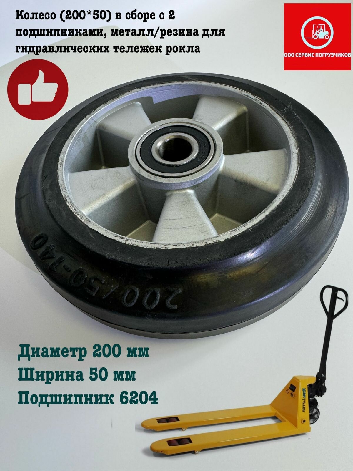Колесо для тележки рокла ф200 мм металл/резина в сборе с 2 подшипниками под ось ф20 мм