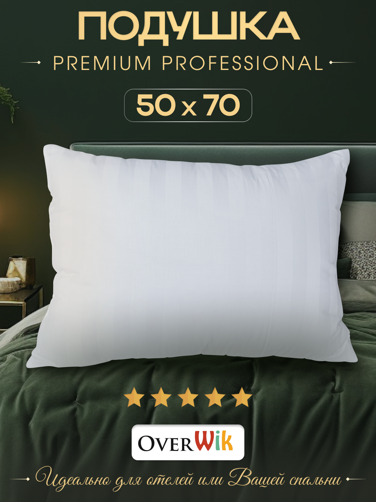 Подушка упругая 50х70см хлопок белая