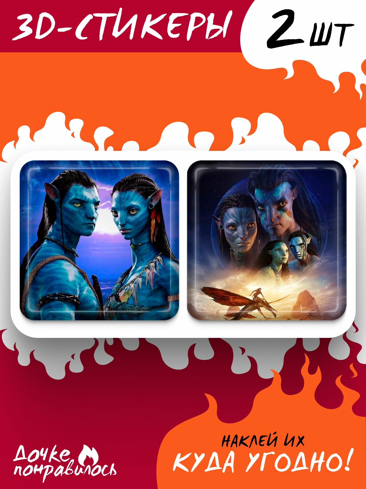 3D стикеры на телефон Аватар 3Д наклейки