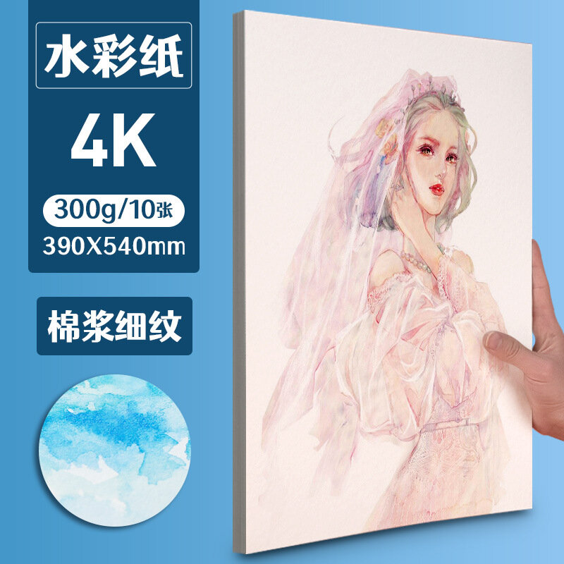 300 г акварельная бумага, древесная масса, хлопковая масса, средняя шероховатая текстура, 4K, специальная бумага для рисования студентов, утолщенная 8K акварельная бумага