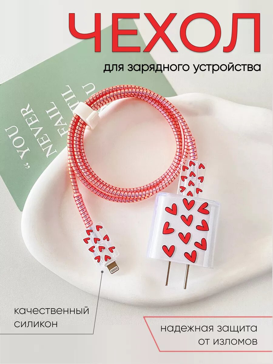 Силиконовый чехол для зарядного провода iPhone с защитой от повреждений, красный