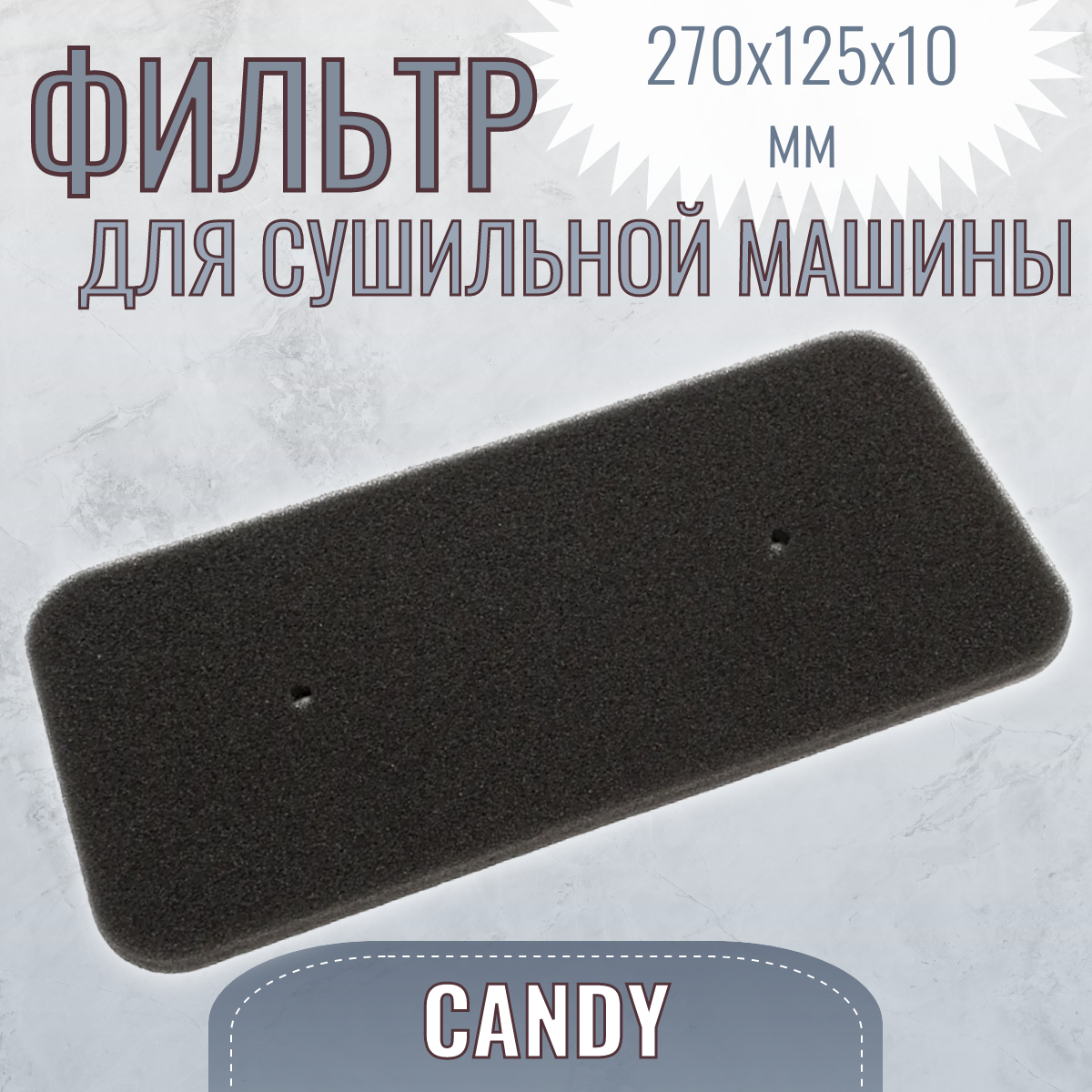 Фильтр для сушильной машины Candy, Hoover - 40006731