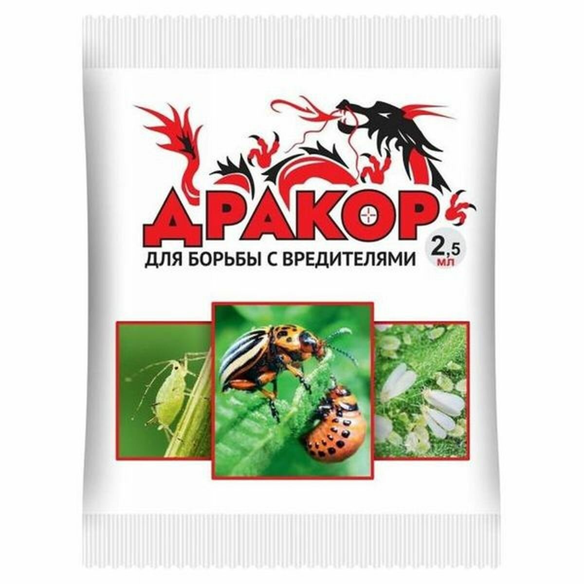 Дракор 2,5мл Ваше Хозяйство.