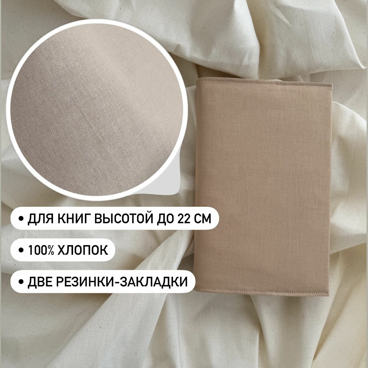 Хлопковая обложка для книг высотой до 22 см