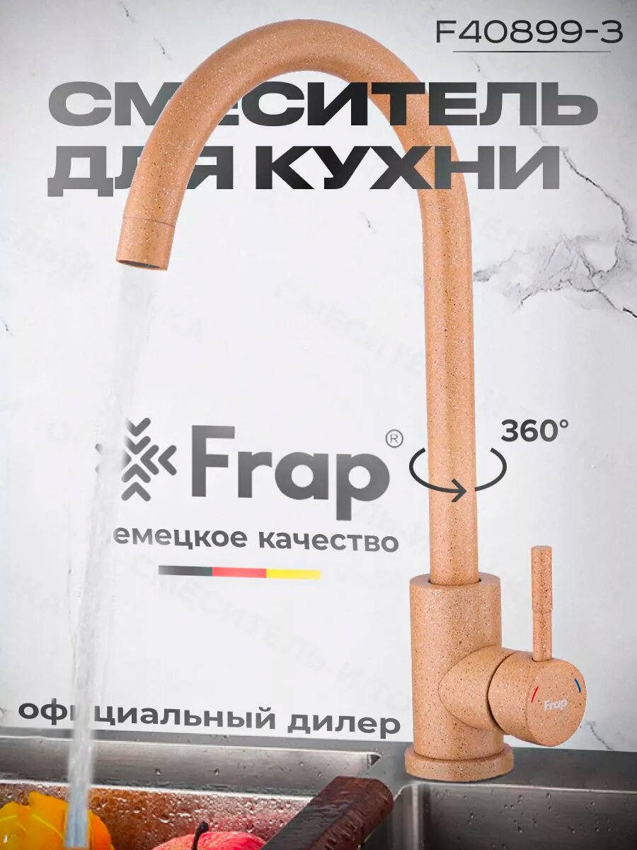 Смеситель для кухни