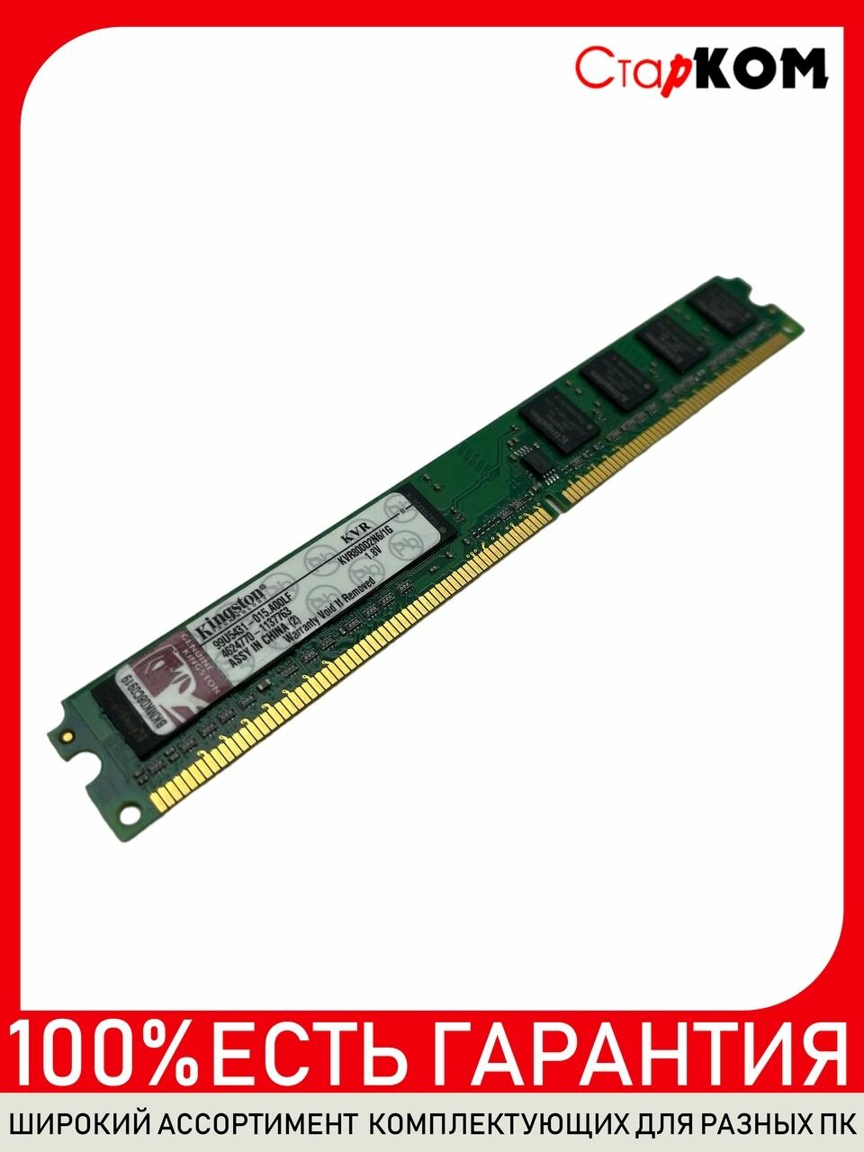 Оперативная память DDR2 DIMM 1Gb KVR800D2N6/1G низкопрофильная
