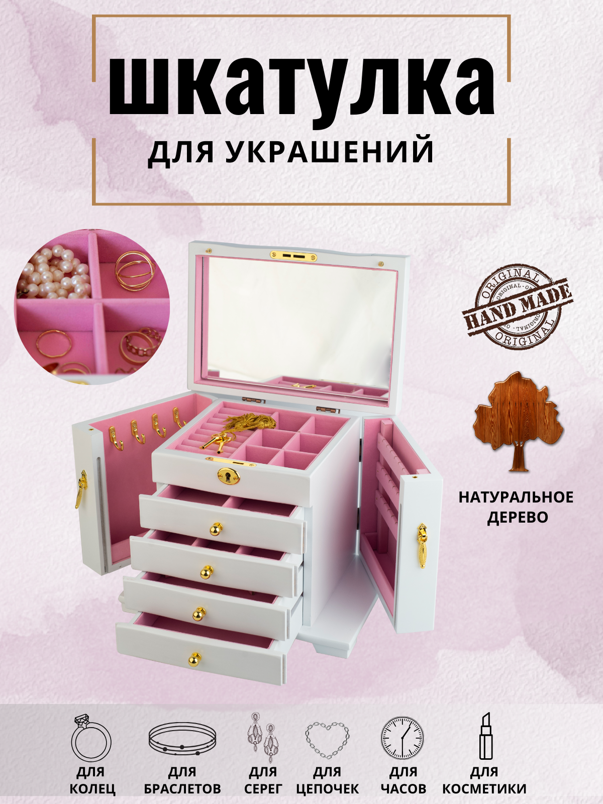 Шкатулка для украшений деревянная с зеркалом и замком, 29х19х23 см, белая