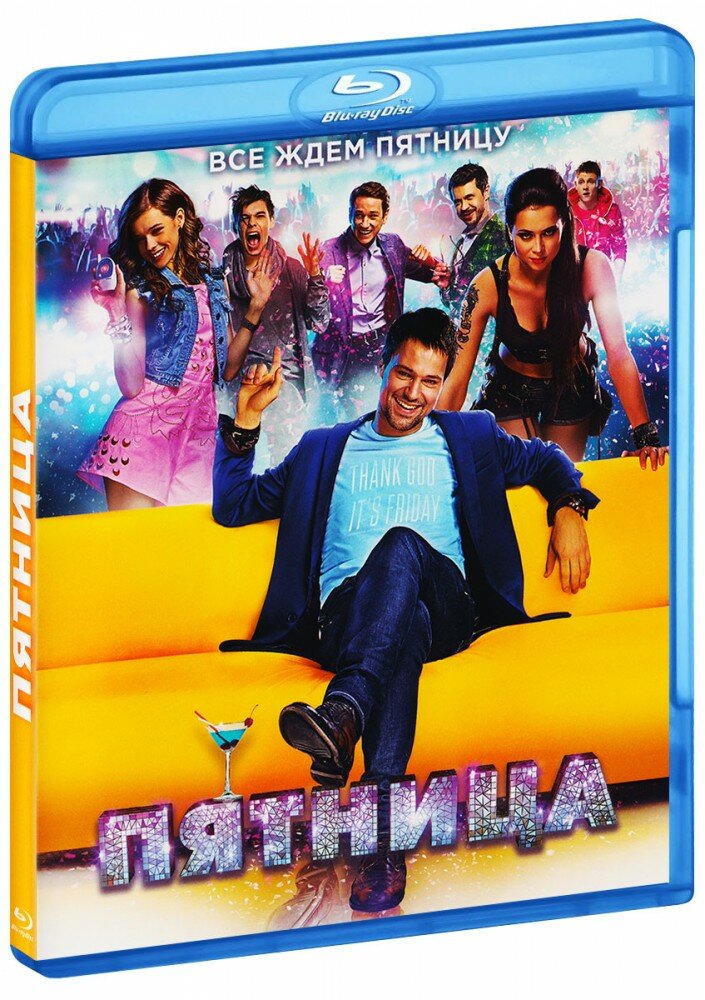 Пятница (Blu-Ray) (блю-рей диск, Blu-Ray Box, Россия, RSS Productions)