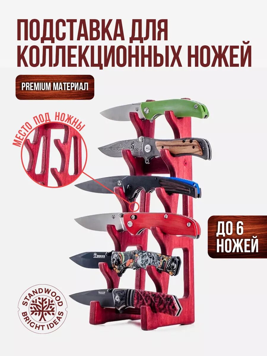 Подставка для ножей Coral Reef Pocket 6