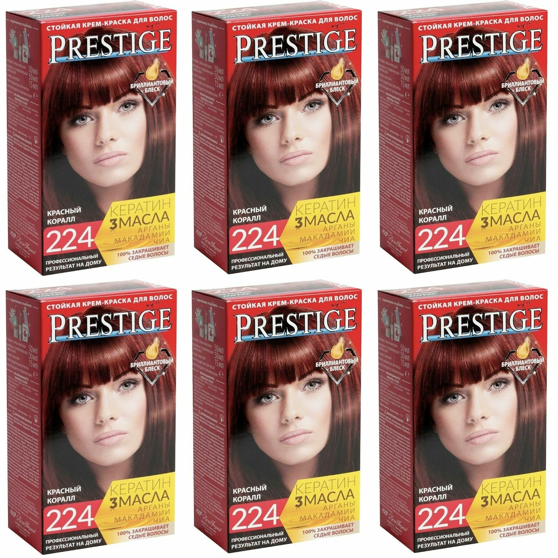 VIP's Prestige Крем-краска для волос 224 красный коралл, стойкая, 115 мл, 6 шт
