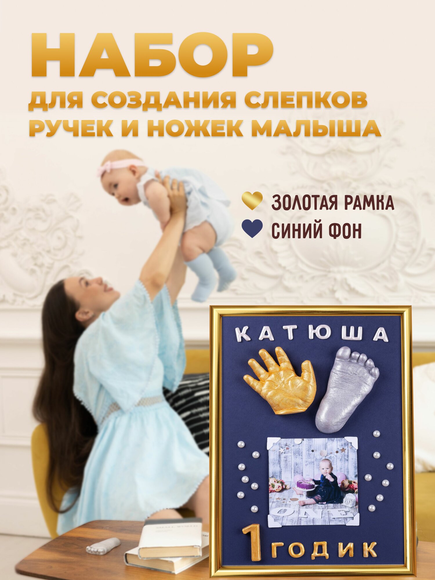 Набор для создания слепков ручек и ножек новорожденного