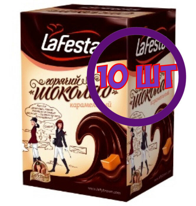 Горячий шоколад LA FESTA Карамельный 10 пак.* 22 гр (комплект 10 шт.) 6620319