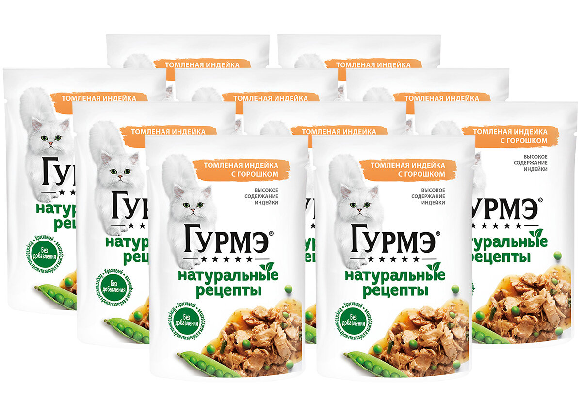 Корм влажный Гурмэ Натуральные Рецепты для взрослых кошек с индейкой, 75 гр х 10 шт
