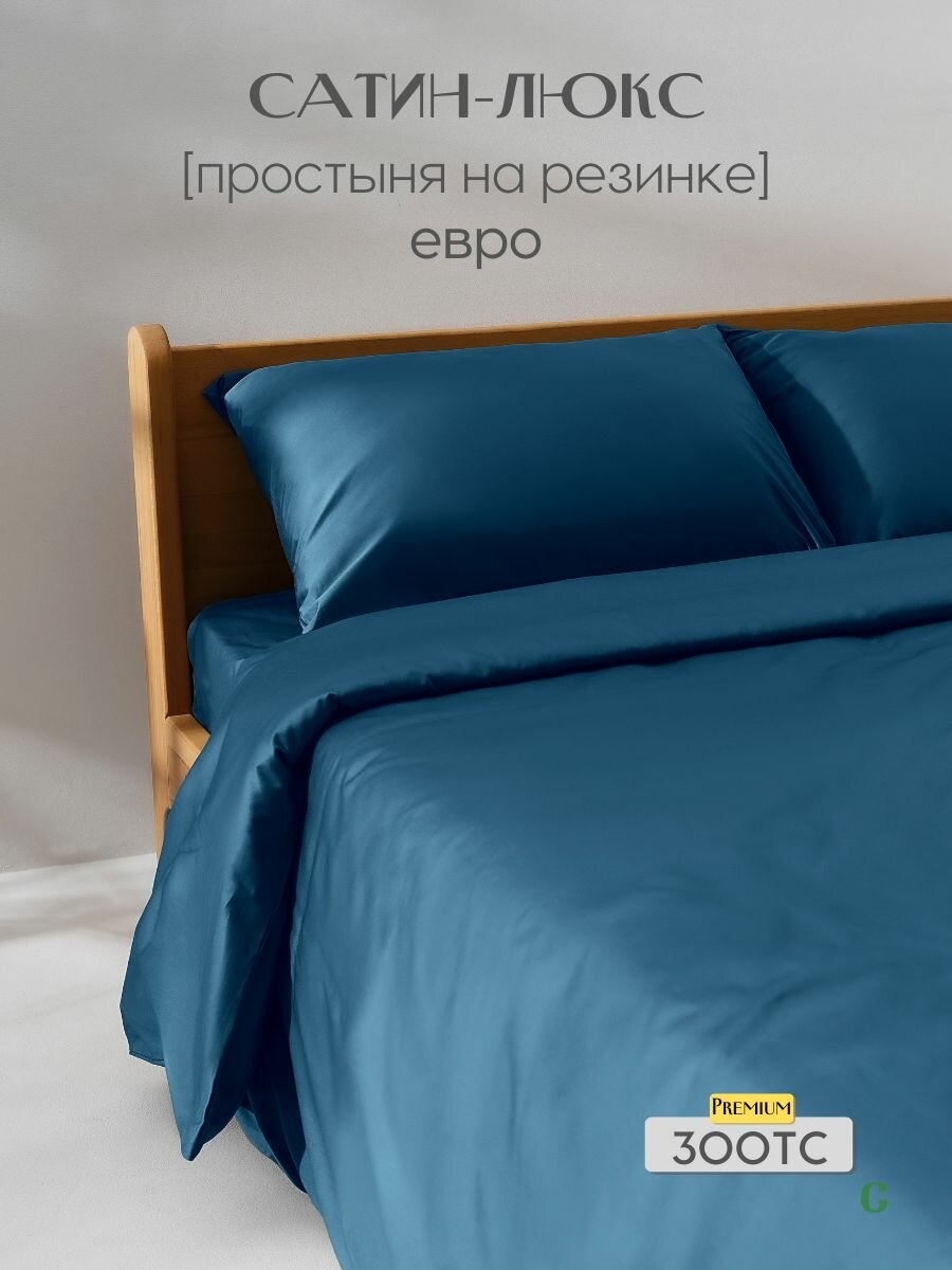 Комплект постельного белья, евро, 50x70, на резинке, сатин люкс, синий, Coho Home