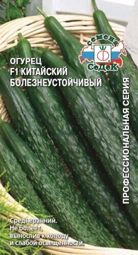 Огурцы Китайский Болезнеустойчивый F1 0,2гр. (Седек)