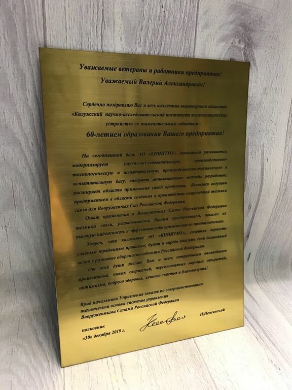 Поздравительная табличка с гравировкой, формат А3