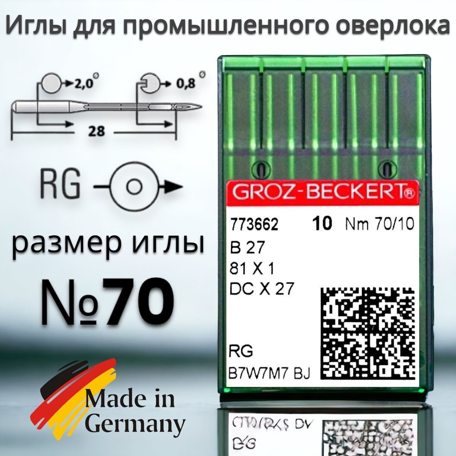 Игла B27, DCX27 для промышленного оверлока Groz-beckert №70/10