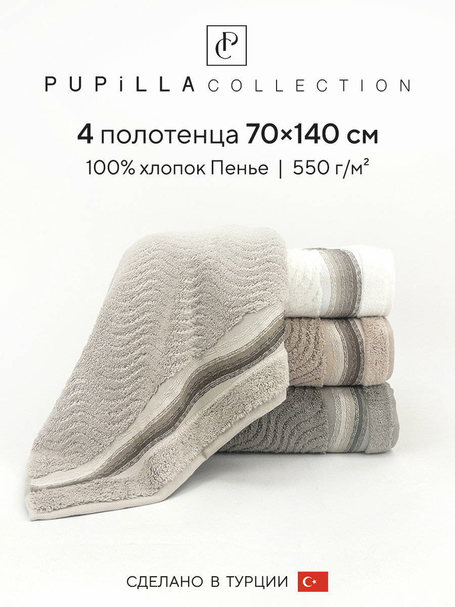 Набор полотенец для ванной 4 шт. Pupilla GOKKUSAGI, махра, 100% хлопок, 70х140 см