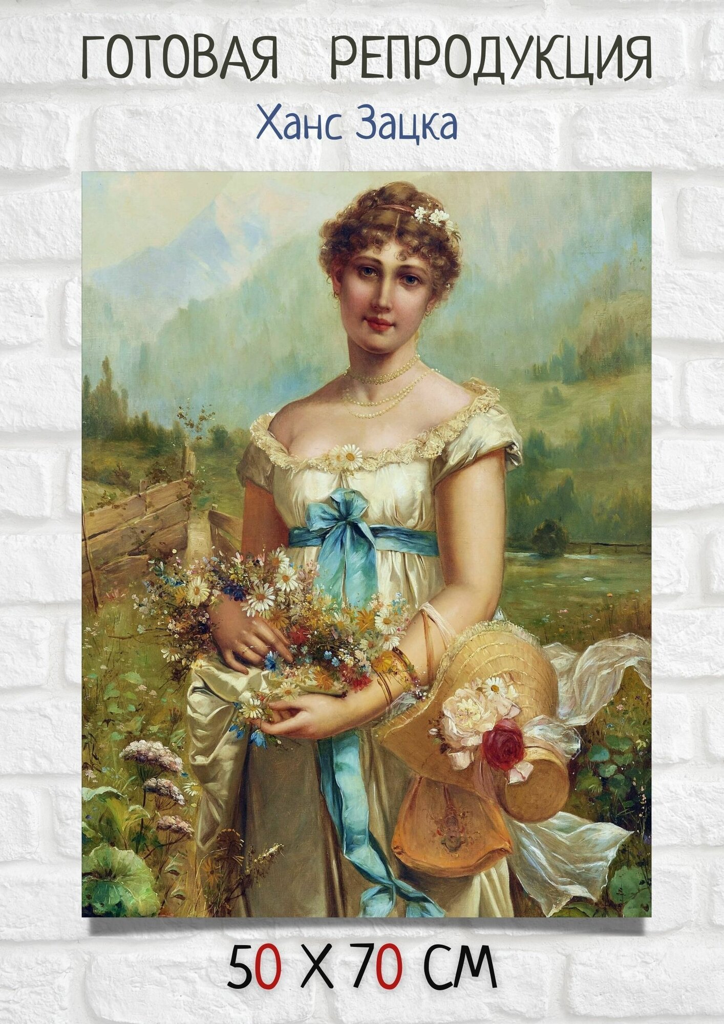 Картина 70х50 на стену "Ханс Зацка - Флора на фоне альпийского пейзажа"