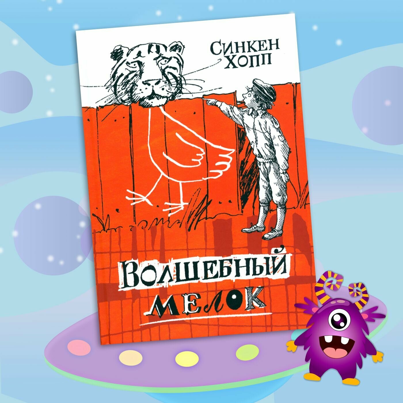 Волшебный мелок