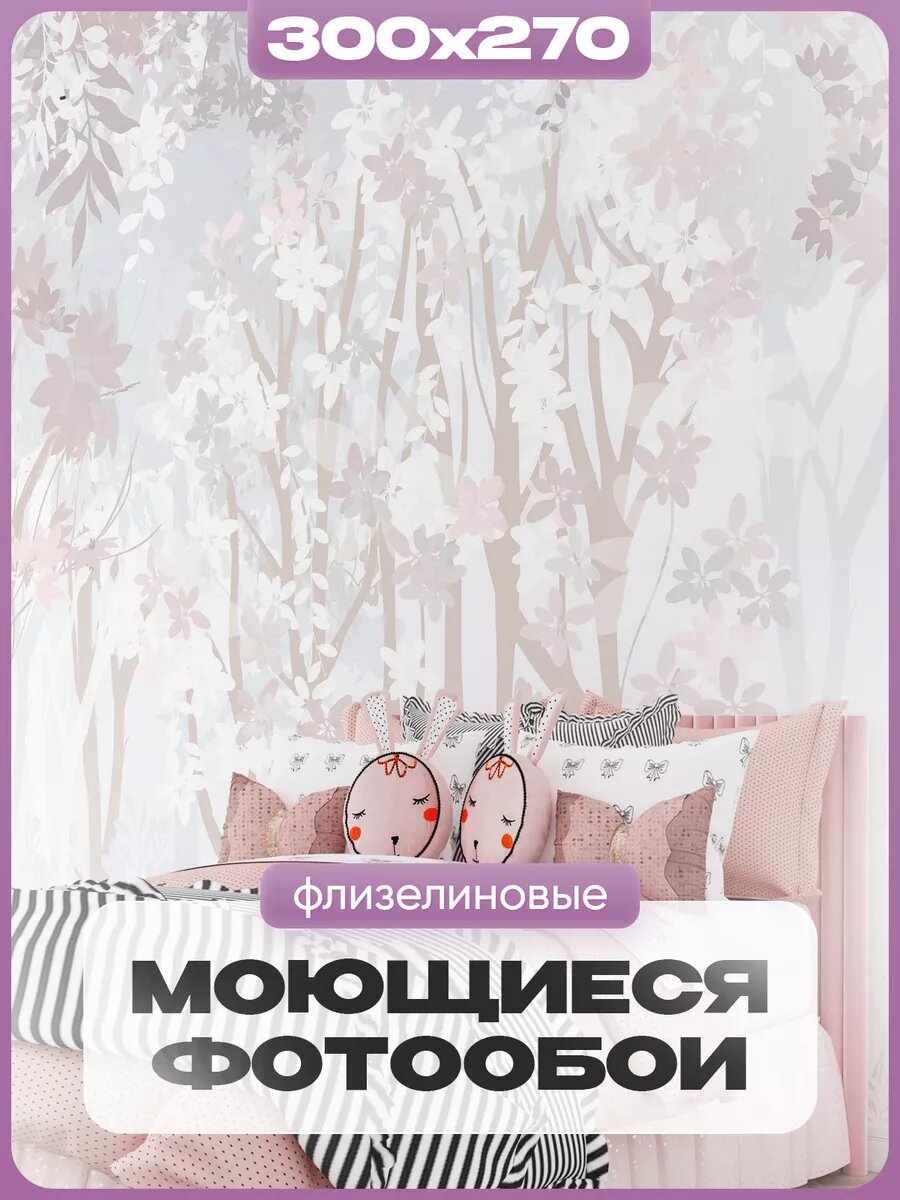 Фотообои AuRoom "Волшебный Лес", флизелиновые, 300x270 см, детские