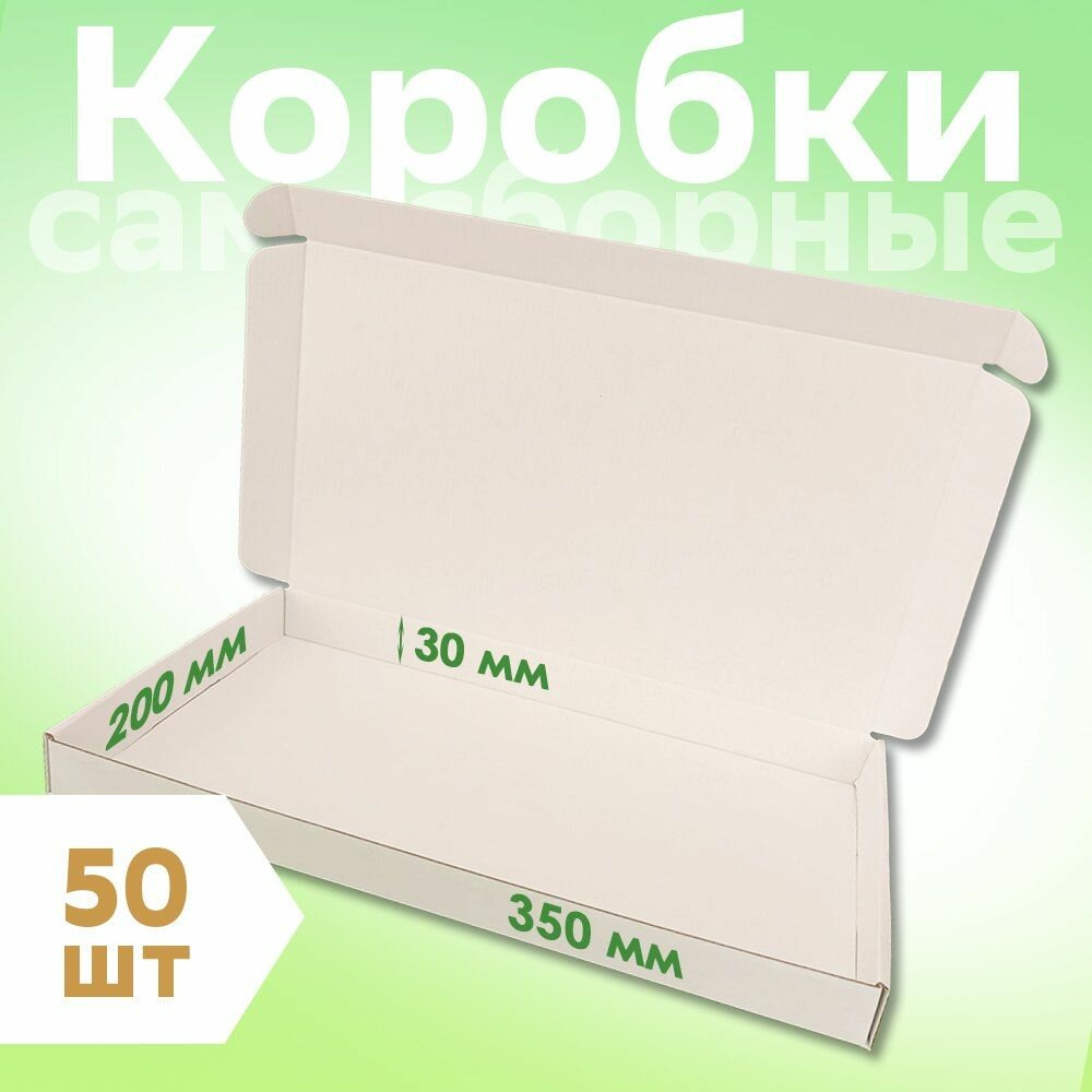 Коробки картонные самосборные