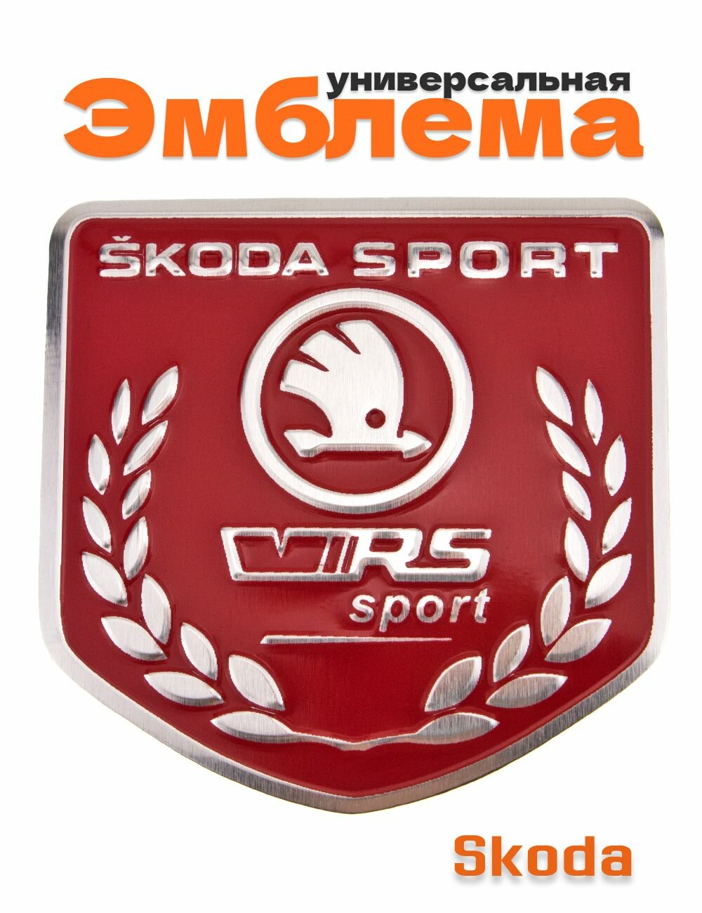 Эмблема для Skoda VRS красная 50x50