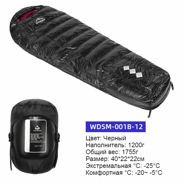Спальный мешок пуховый Widesea WDSM-001 1200 г, утиный пух 90%, 20D нейлон, чёрный