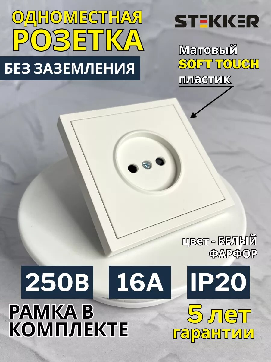 Розетка одноместная без заземления матовая