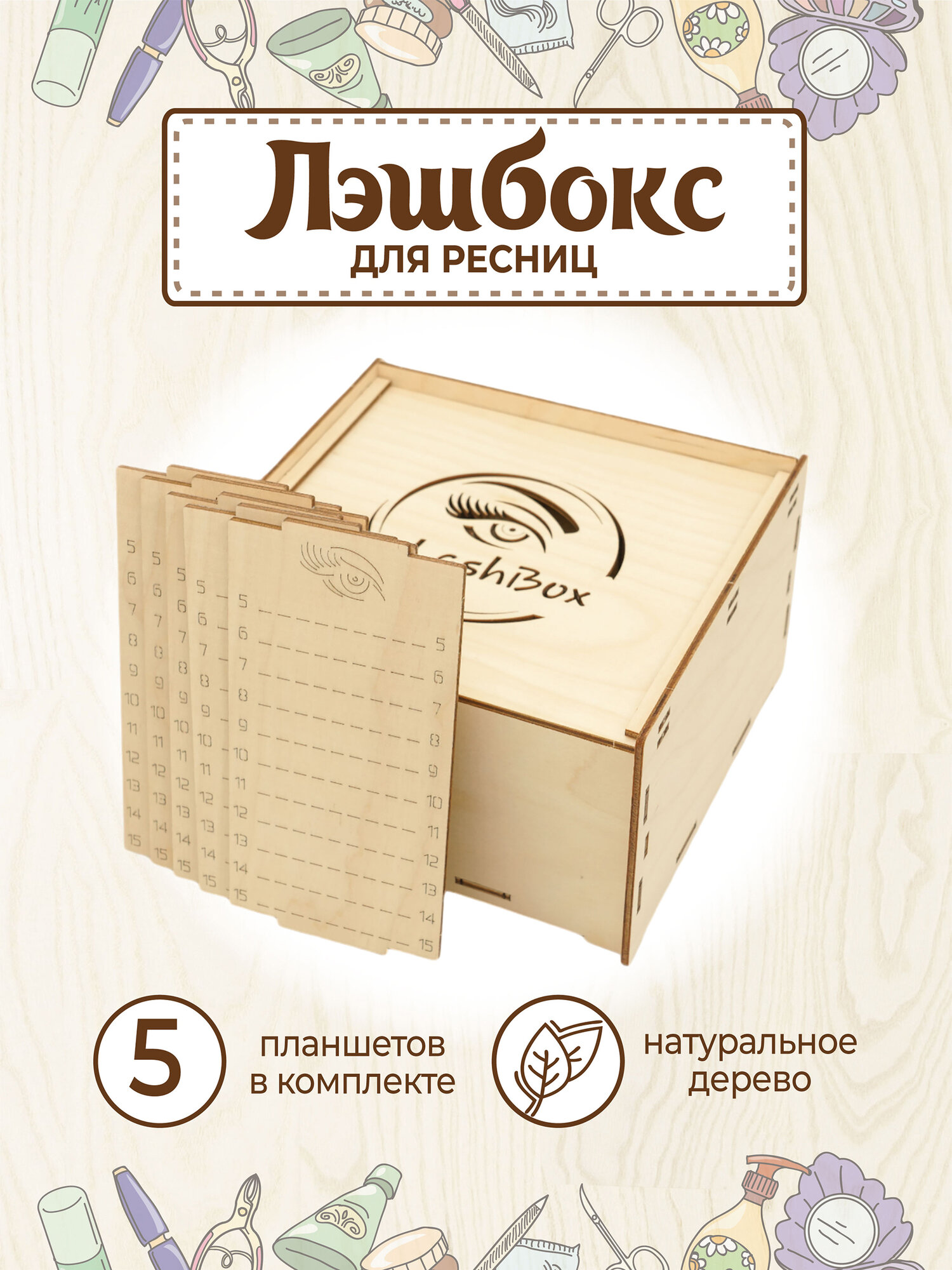 Лэшбокс на 5 планшетов для наращивания ресниц