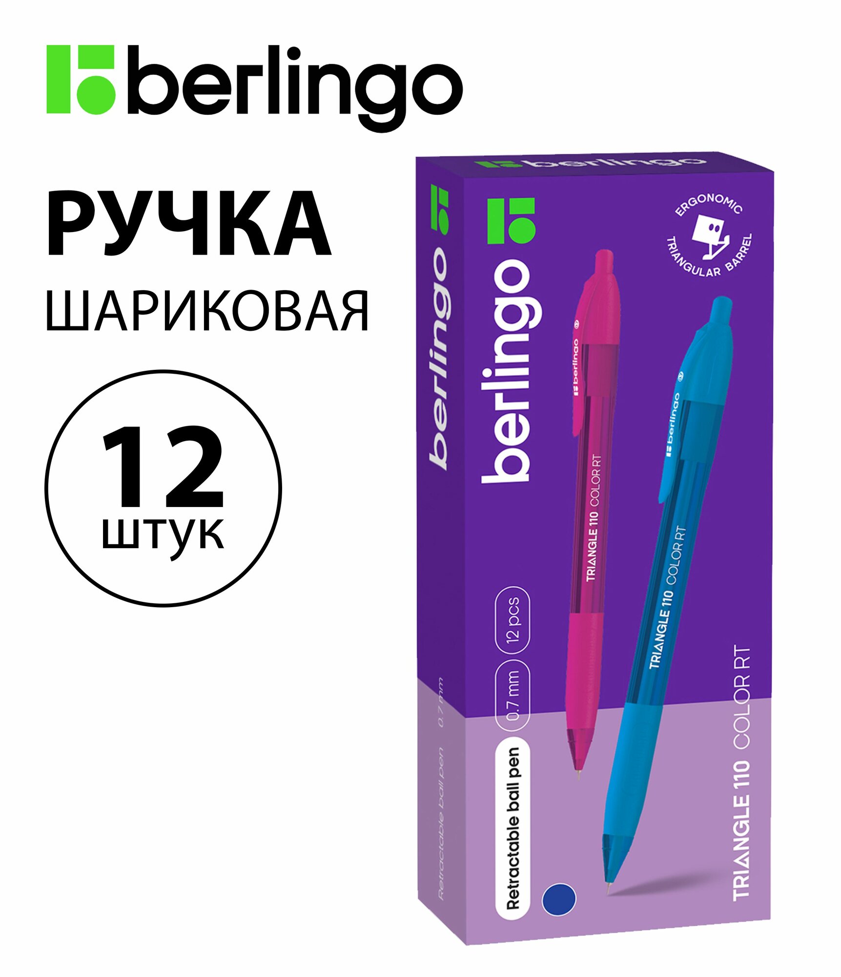 Набор 12 шт. - Ручка шариковая автоматическая Berlingo "Triangle 110 RT Color" синяя, 0,7 мм CBm_07120