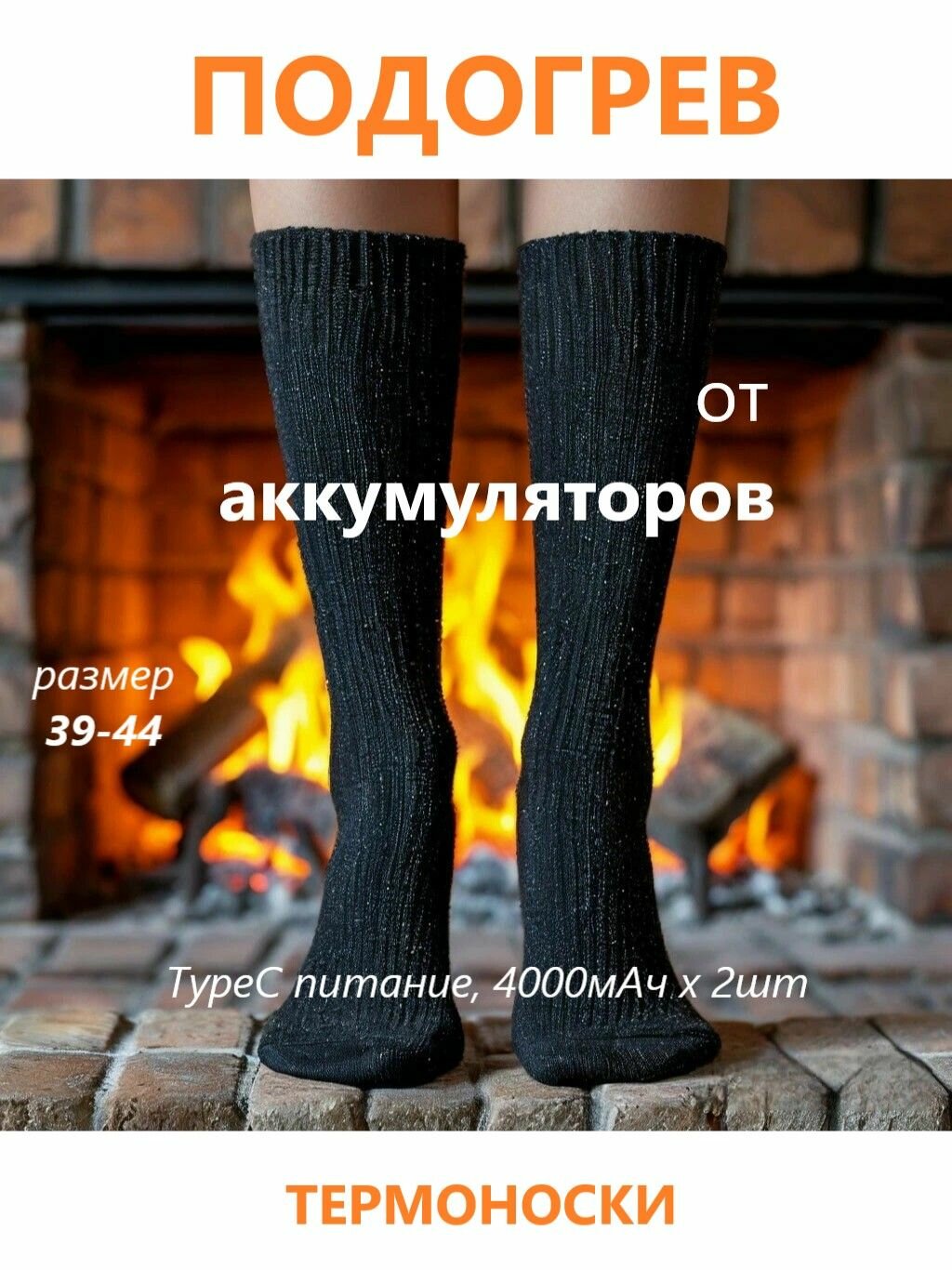 Термоноски