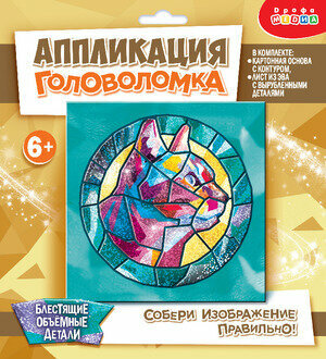 *Набор д/творч(ДрофаМедиа) Аппликация_Сверкающая мозаика Головоломка Кошка (4410)