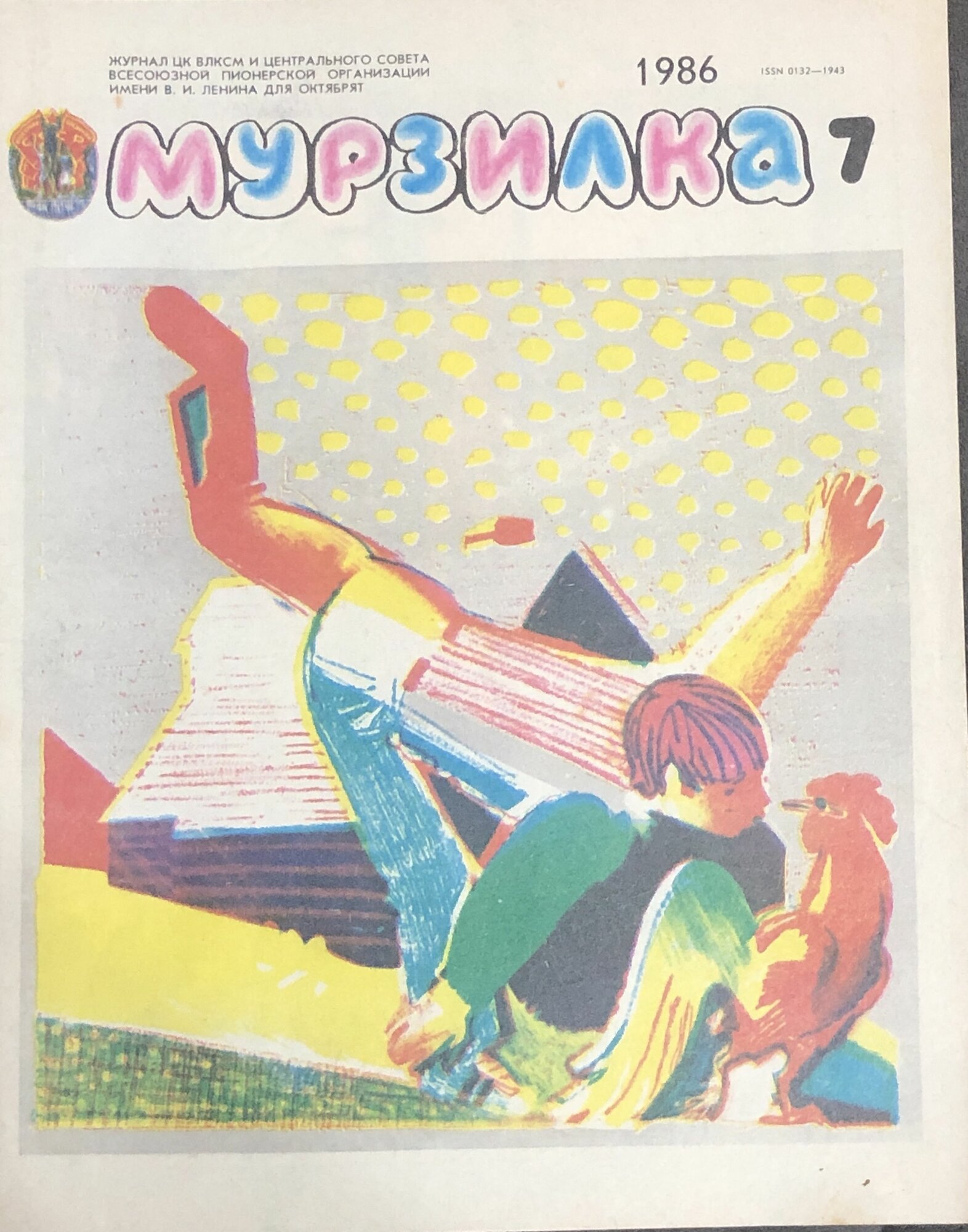 Журнал Мурзилка № 7 1986 год # 47