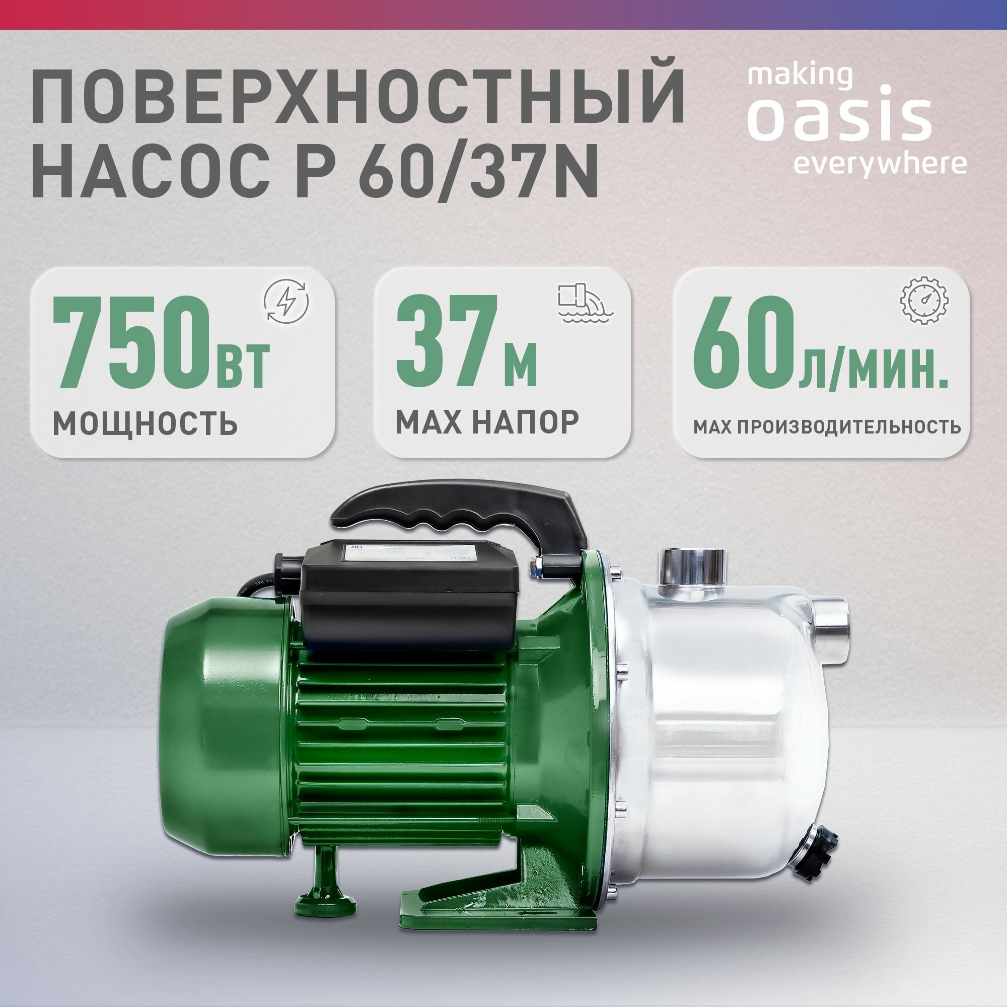 Насос для воды поверхностный электрический водяной P 60/37N
