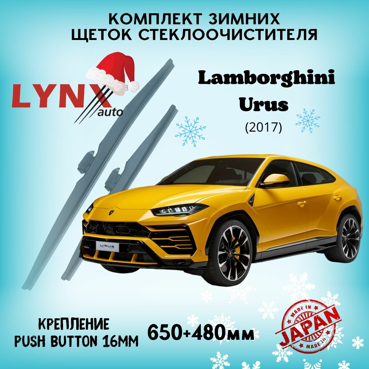Зимние дворники LYNXauto Lamborghini Urus 2017-2022, 650 480мм / комплект 2шт