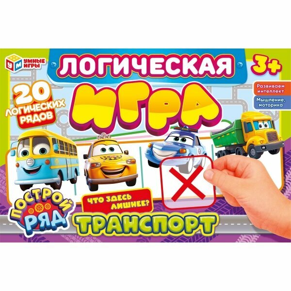 Логическая игра Транспорт Умные игры 4660254455566