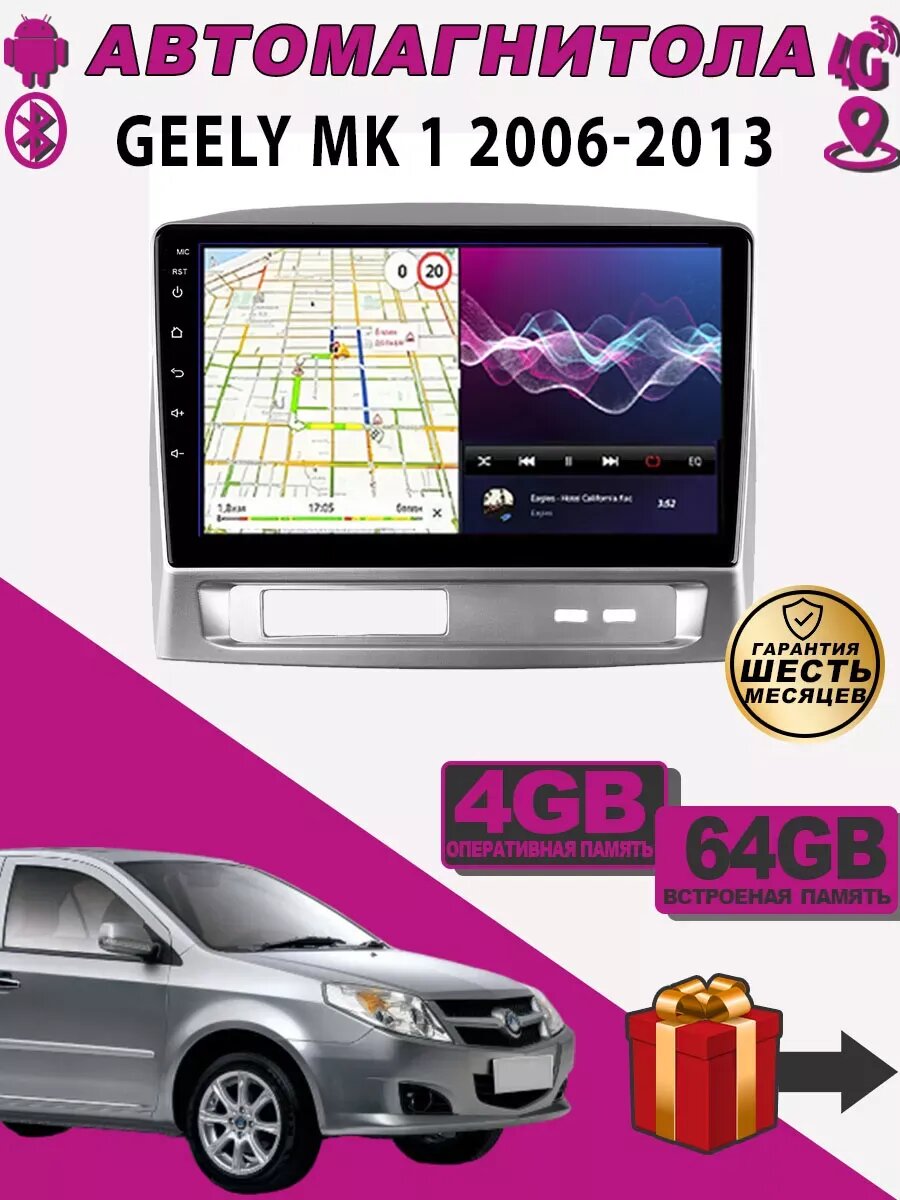 Магнитола для Geely MK 1 2006-2013 4/64 ГБ Bluetooth, FM/AM, GPS