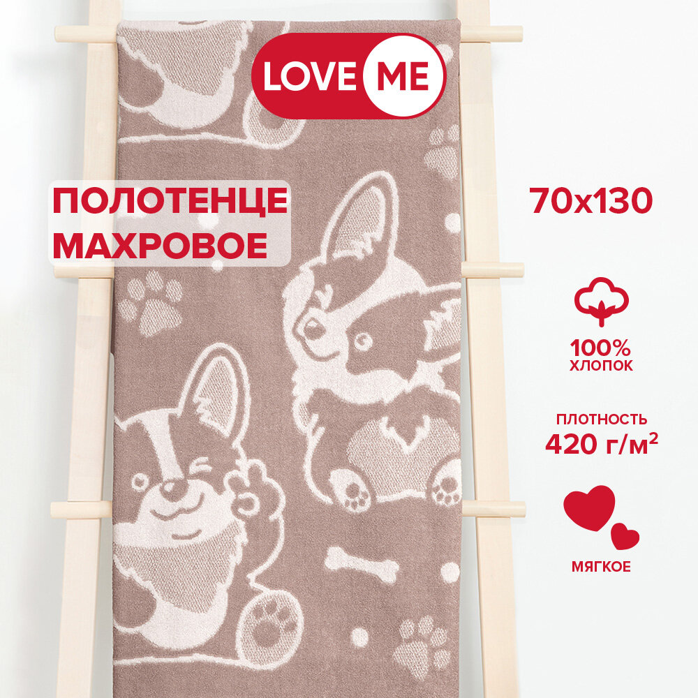 Полотенце детское банное махровое 70х130 см LoveME, хлопок 100%