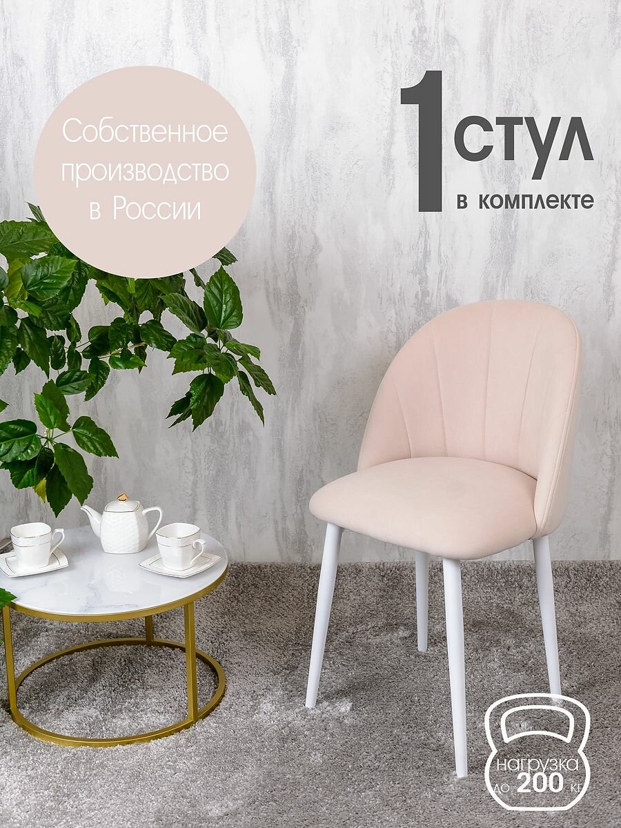 Стул кухонный мягкий Лотос 1 шт, бежевый